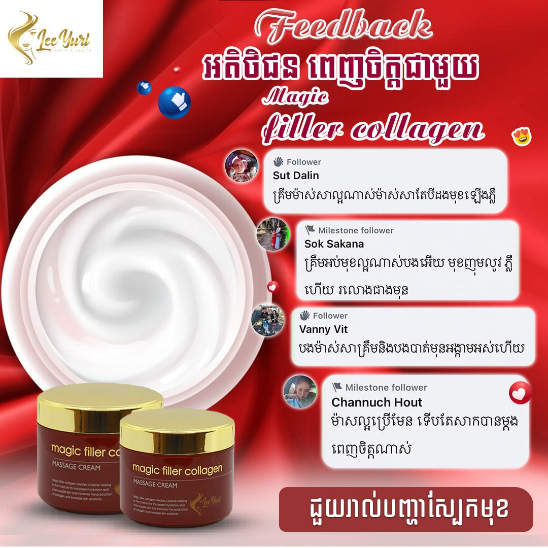 MAGIC FILLER COLLAGEN គ្រីមវេទមន្តសំរាប់ម៉ាស្សាមុខ ចំនុះ300ml – LEE ...