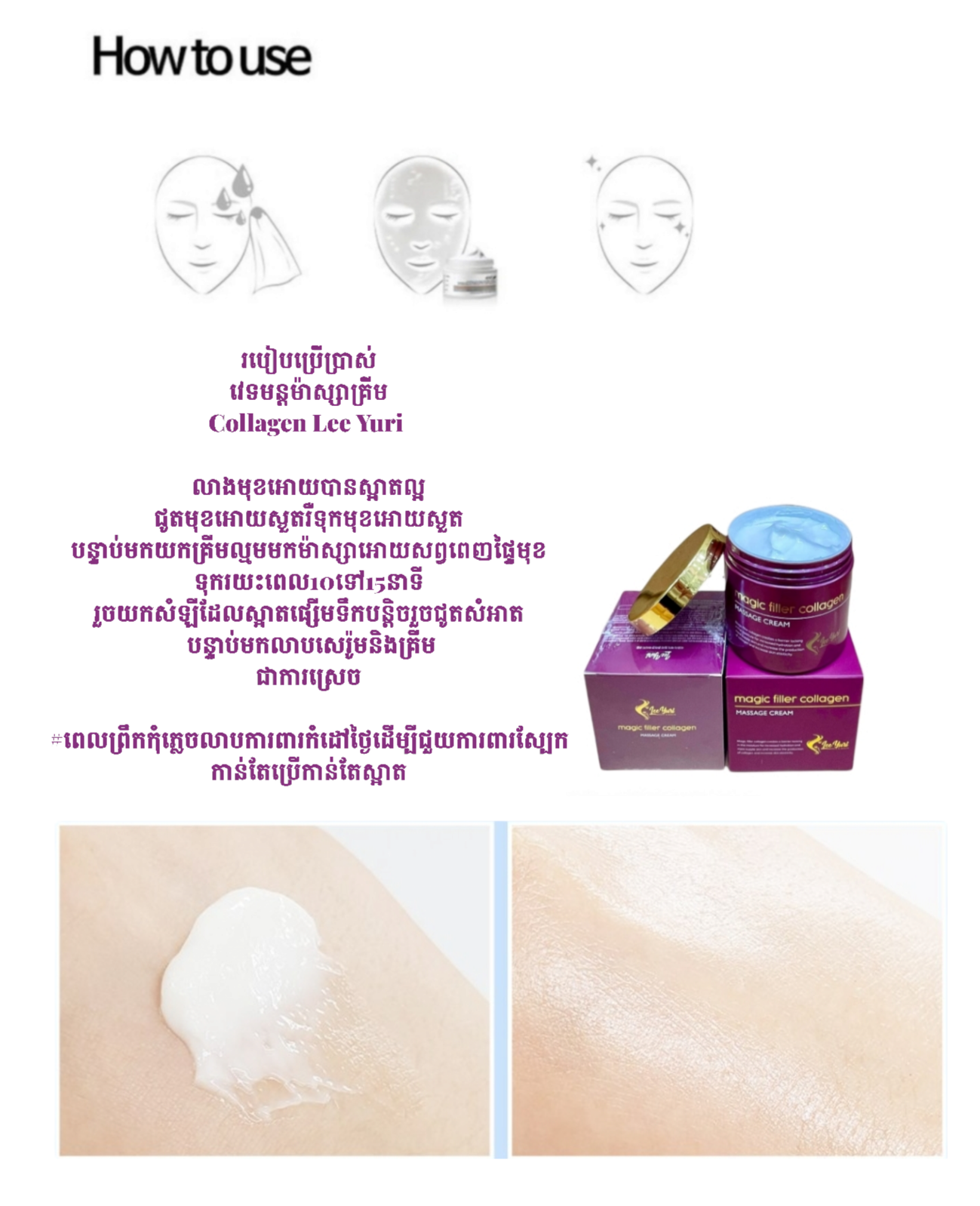 MAGIC FILLER COLLAGEN គ្រីមវេទមន្តសំរាប់ម៉ាស្សាមុខ ចំនុះ300ml – LEE ...